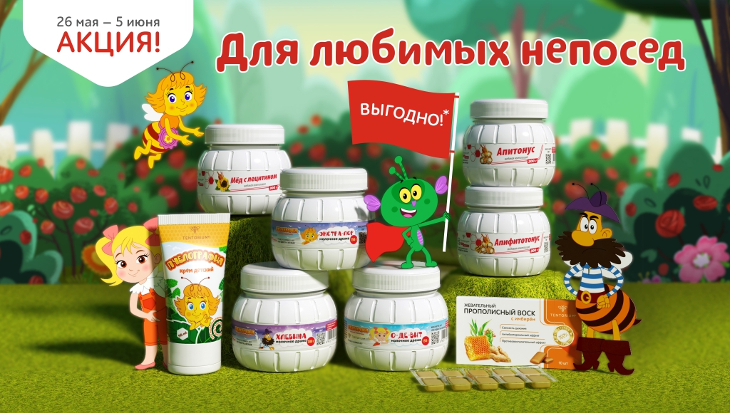 Акции на продукты «Тенториум» для детей | Тенториум