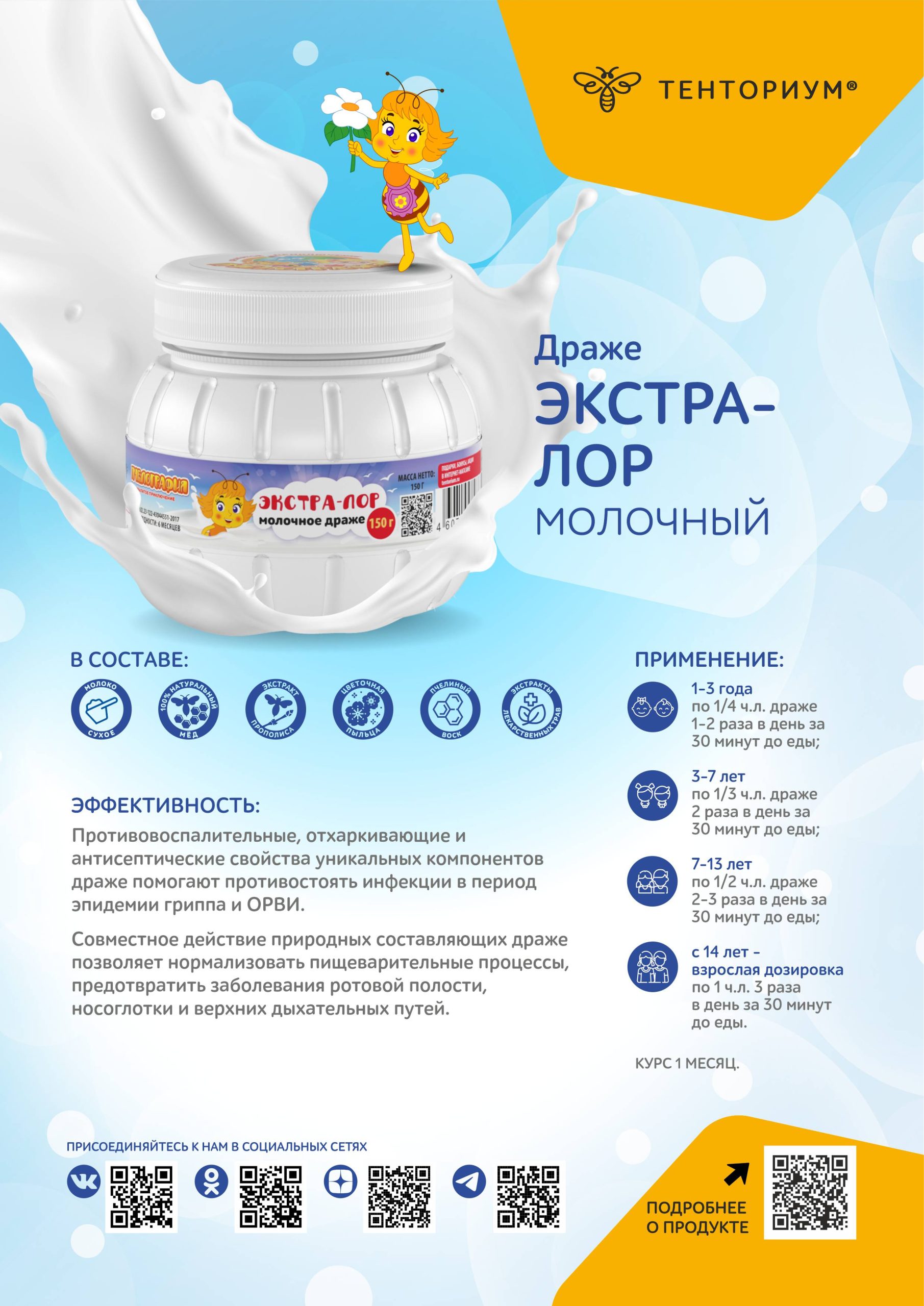 Экстра-Лор молочный (150 г) купить по самой выгодной цене с доставкой ...