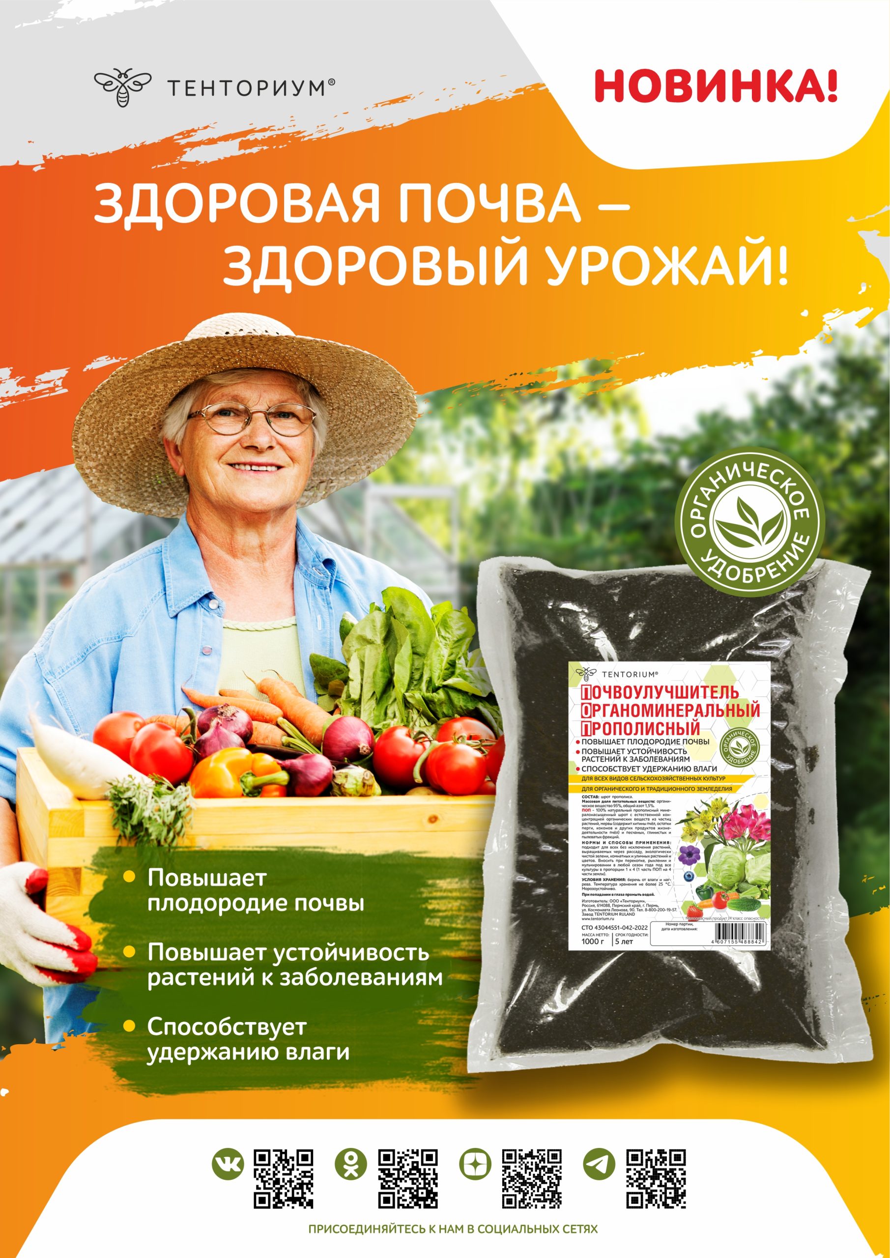 Почвоулучшитель Органоминеральный Прополисный 1кг купить по самой ...