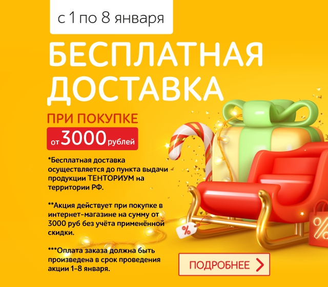 Официальный интернет-магазин Тенториум. Доставка до ПВП бесплатно от ...